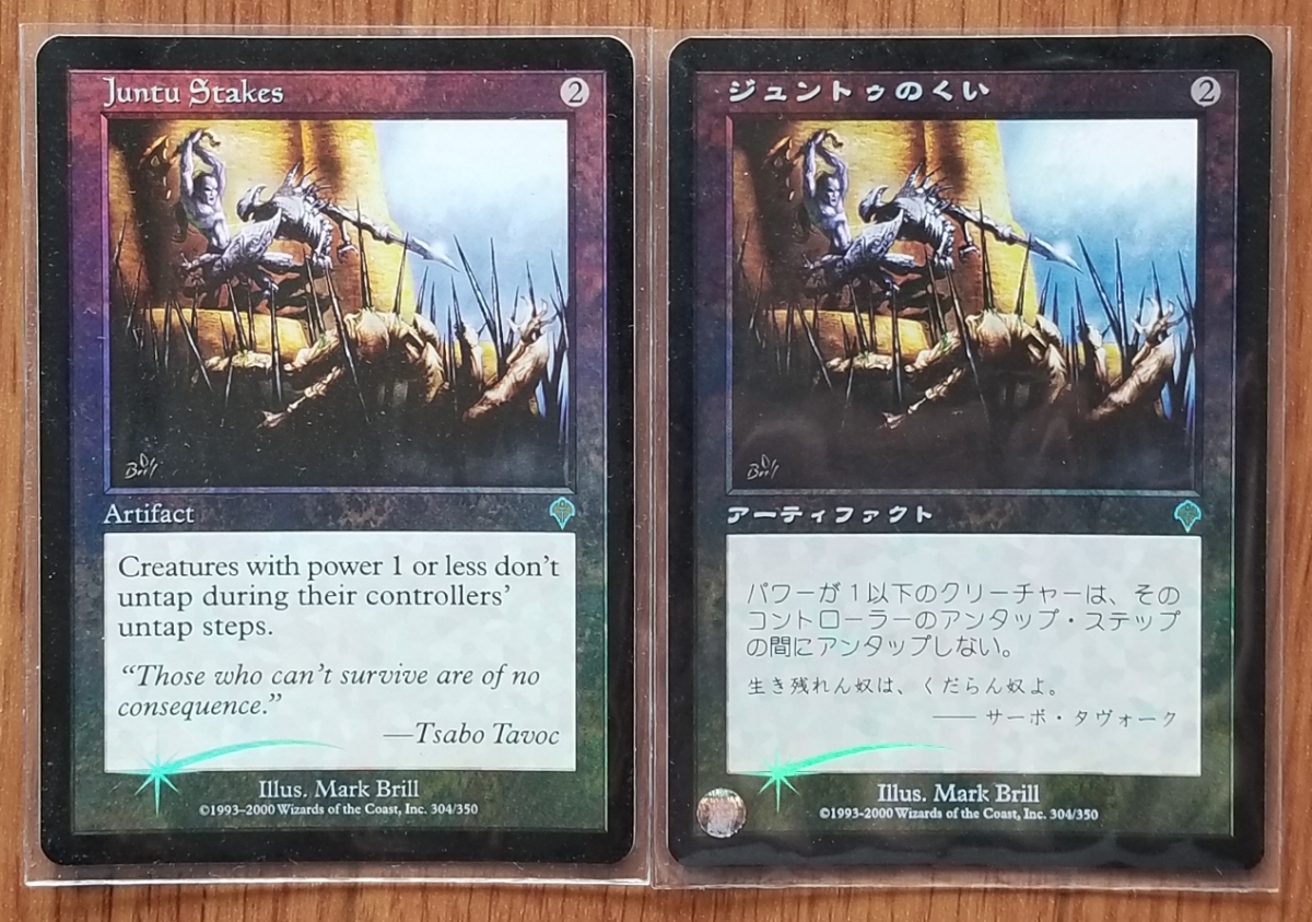 Magic: The Gathering インベイジョン FOIL ジュントゥのくい/Juntu Stakes 2枚セット 有 ...