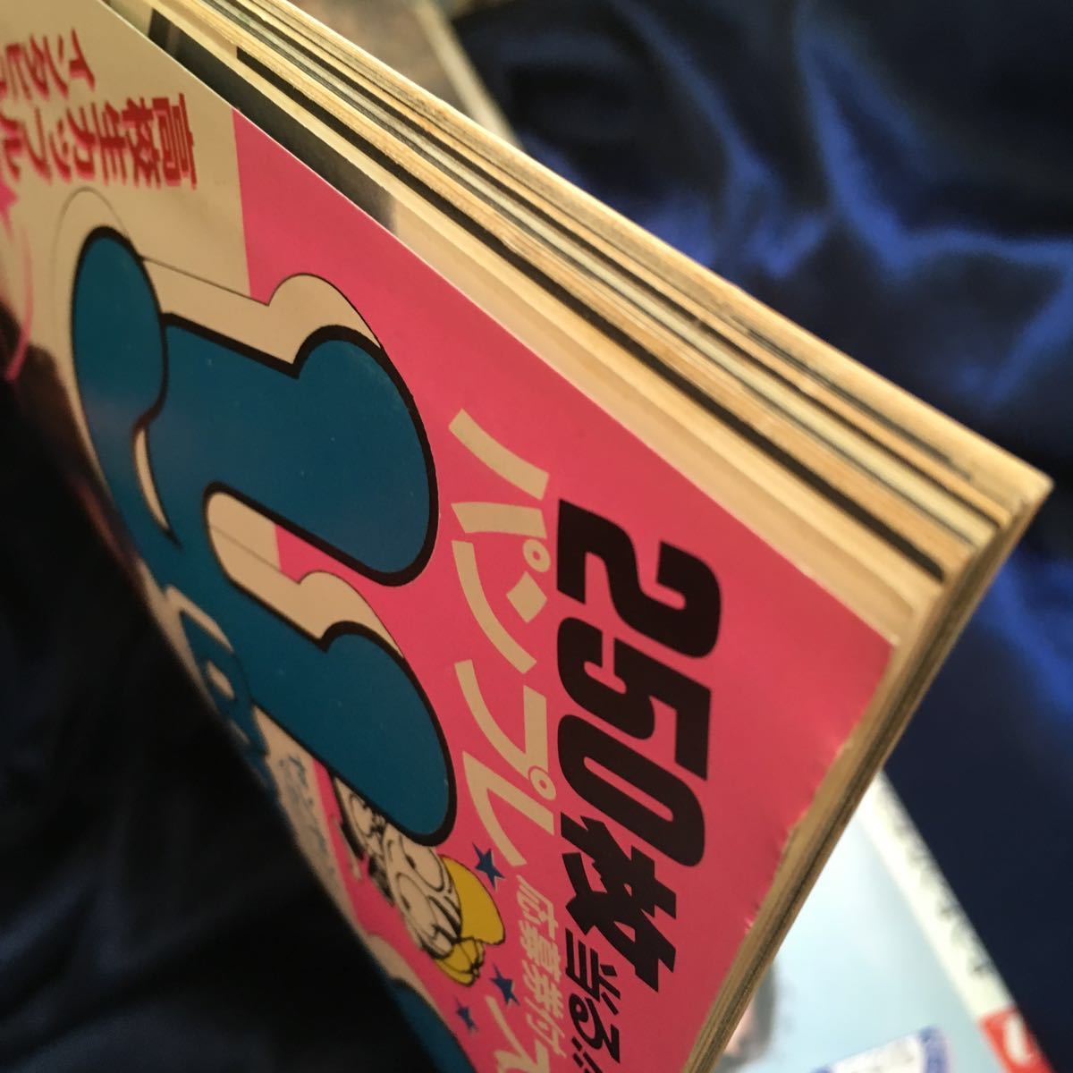 4. ヤンヤンマガジン yan yan magazine 1985年5月号 2メートル巻頭カラー パンチラ カップルアンケート 電車プロポーズ ...