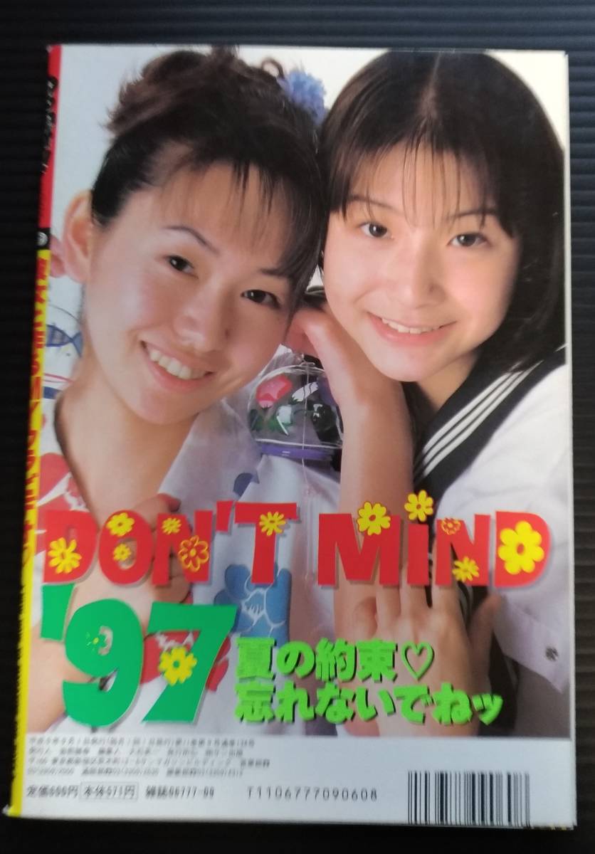 H 2253 月刊ドント Don't 134 1997年9月号(その他)｜売買されたオークション情報、yahooの商品情報をアーカイブ公開 - オークファン（aucfan.com）