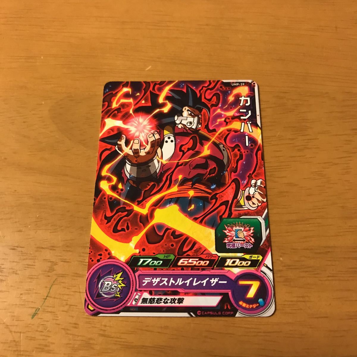 大会プロモ 7th スーパードラゴンボールヒーローズ カンバー UMP-39 トーナメントパック(ドラゴンボールヒーローズ)｜売買されたオークション情報、yahooの商品情報をアーカイブ公開 ...
