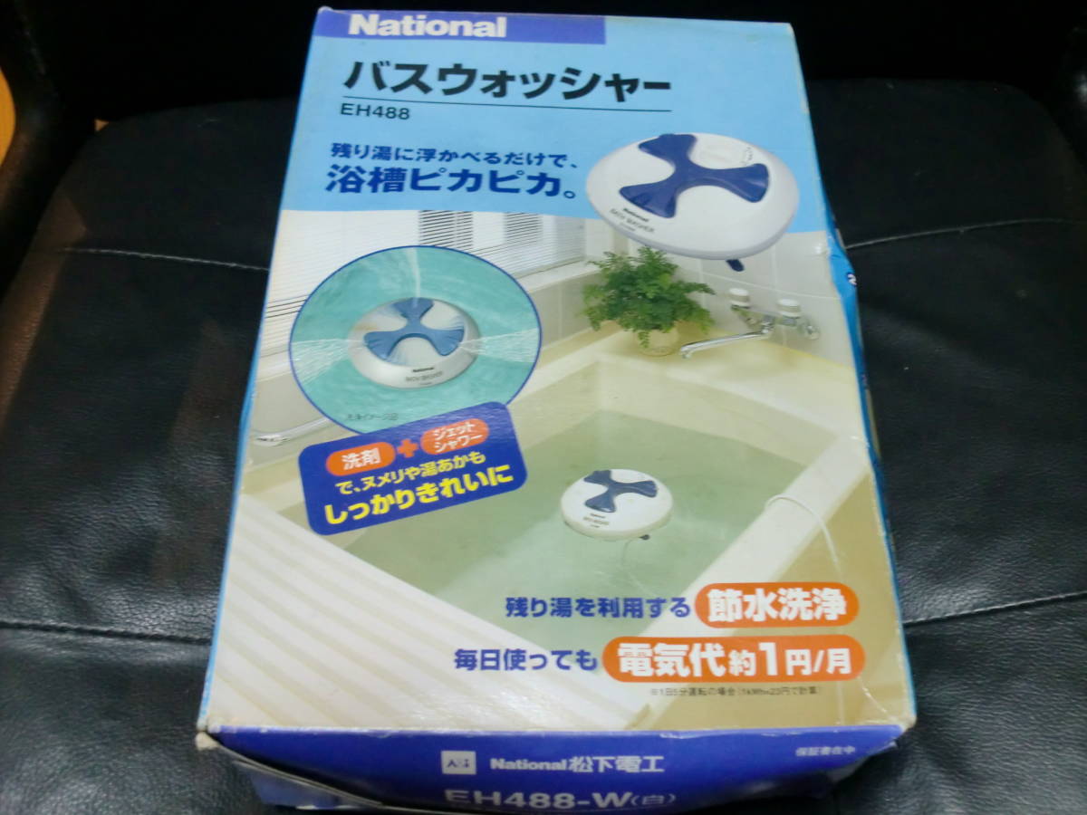 ナショナル 自動浴槽洗浄機 バスウォッシャー EH488 ホワイト(家電、AV、カメラ)｜売買されたオークション情報、yahooの商品情報をアーカイブ公開 - オークファン（aucfan.com）