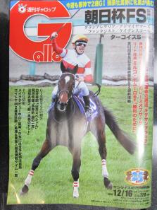 週刊ギャロップ Gallop 2018年 12 月 16日号 12月 10日発行(競馬)｜売買されたオークション情報、yahooの商品情報をアーカイブ公開 - オークファン（aucfan.com）