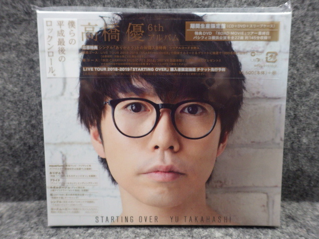 未開封品☆高橋優「STARTING OVER」☆CD+DVD＋スリーブケース☆期間生産限定盤☆定価5，940円｜た行