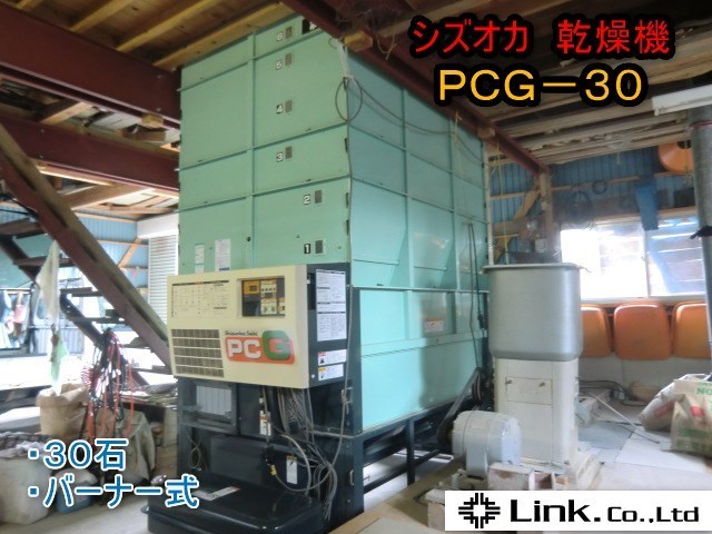 秋田 シズオカ 乾燥機 PCG-30 30石 バーナー 熱風式 三相200V ハイコン タテコン 取扱説明書 穀物乾燥機 穀物 籾 米 品(農業機械)｜売買されたオークション情報、yahooの ...