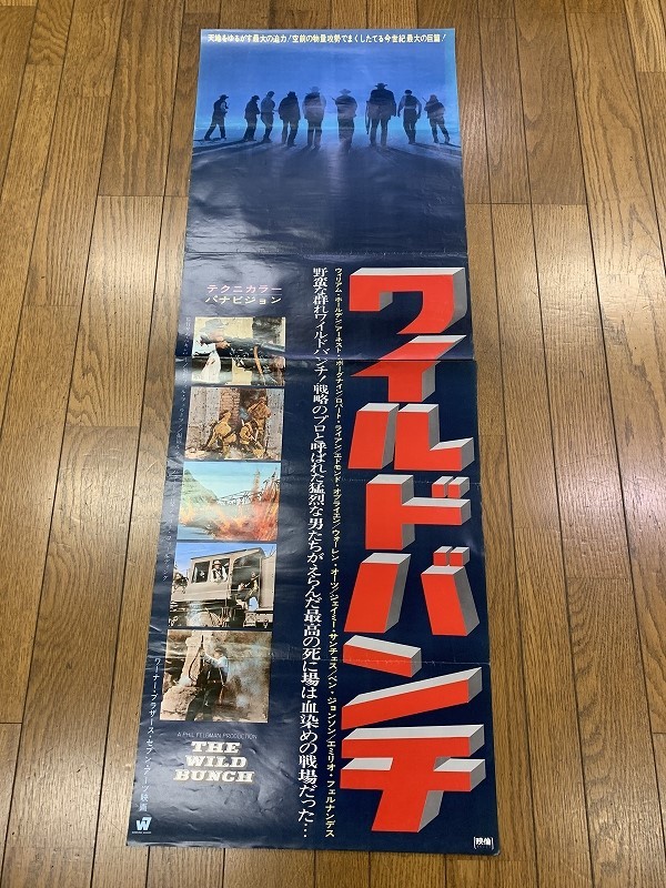 K03/B2判 2シート 立看映画ポスター ワイルドバンチ サム ペキンパー監督/ウィリアム ホールデン 他(アクション、アドベンチャー)｜売買されたオークション情報、yahooの商品情報を ...