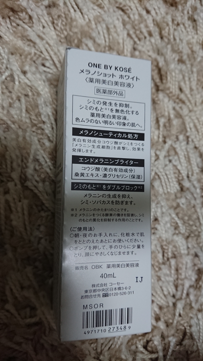 ONE BY KOSE メラノショット ホワイト 薬用美白美容室 40mL(コーセー)｜売買されたオークション情報、yahooの商品情報をアーカイブ公開 - オークファン（aucfan.com）