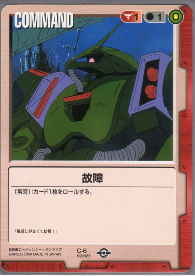 赤/C-6/BB2/故障(ネオジオン)｜売買されたオークション情報、yahooの商品情報をアーカイブ公開 - オークファン（aucfan.com）