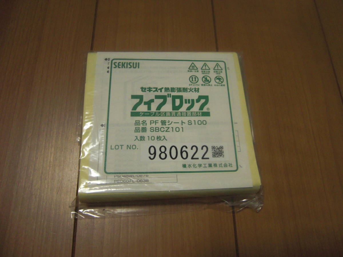 品 セキスイ熱膨張耐火材 フィブロックPF管シートS100 SBCZ101 60枚セット(工事用材料)｜売買されたオークション情報、yahoo ...