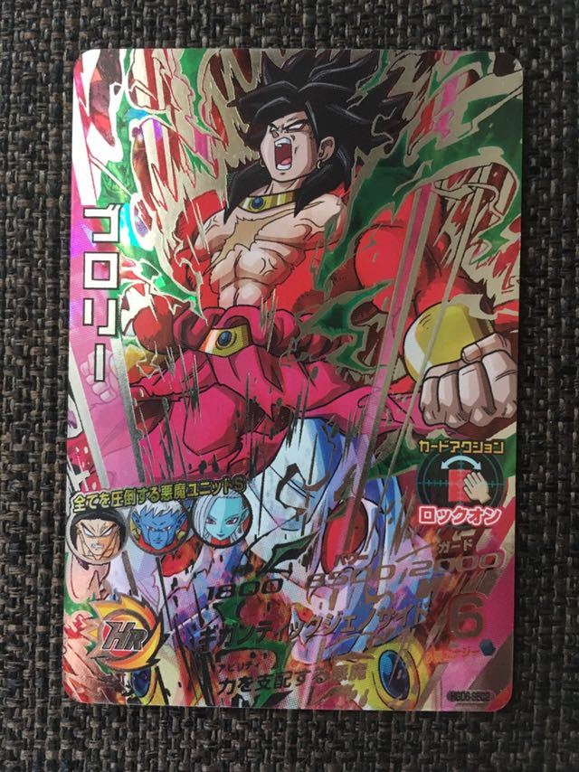 旧弾 品 コレクター 高騰 ドラゴンボールヒーローズ GDM6弾 SEC ブロリー HGD6-SEC2 優良アビリティ：力を支配する悪魔 ...