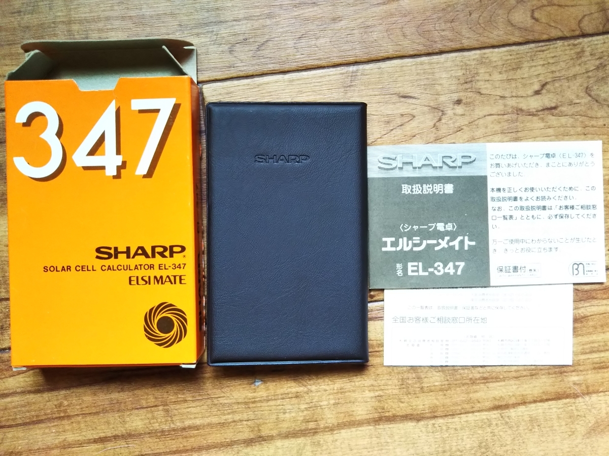 長期 自宅保管品 SHARP 電卓 EL‐347 ソーラー電卓 シャープ レトロ 外箱 取説あり(シャープ)｜売買されたオークション情報、yahooの商品情報をアーカイブ公開 - オークファン ...