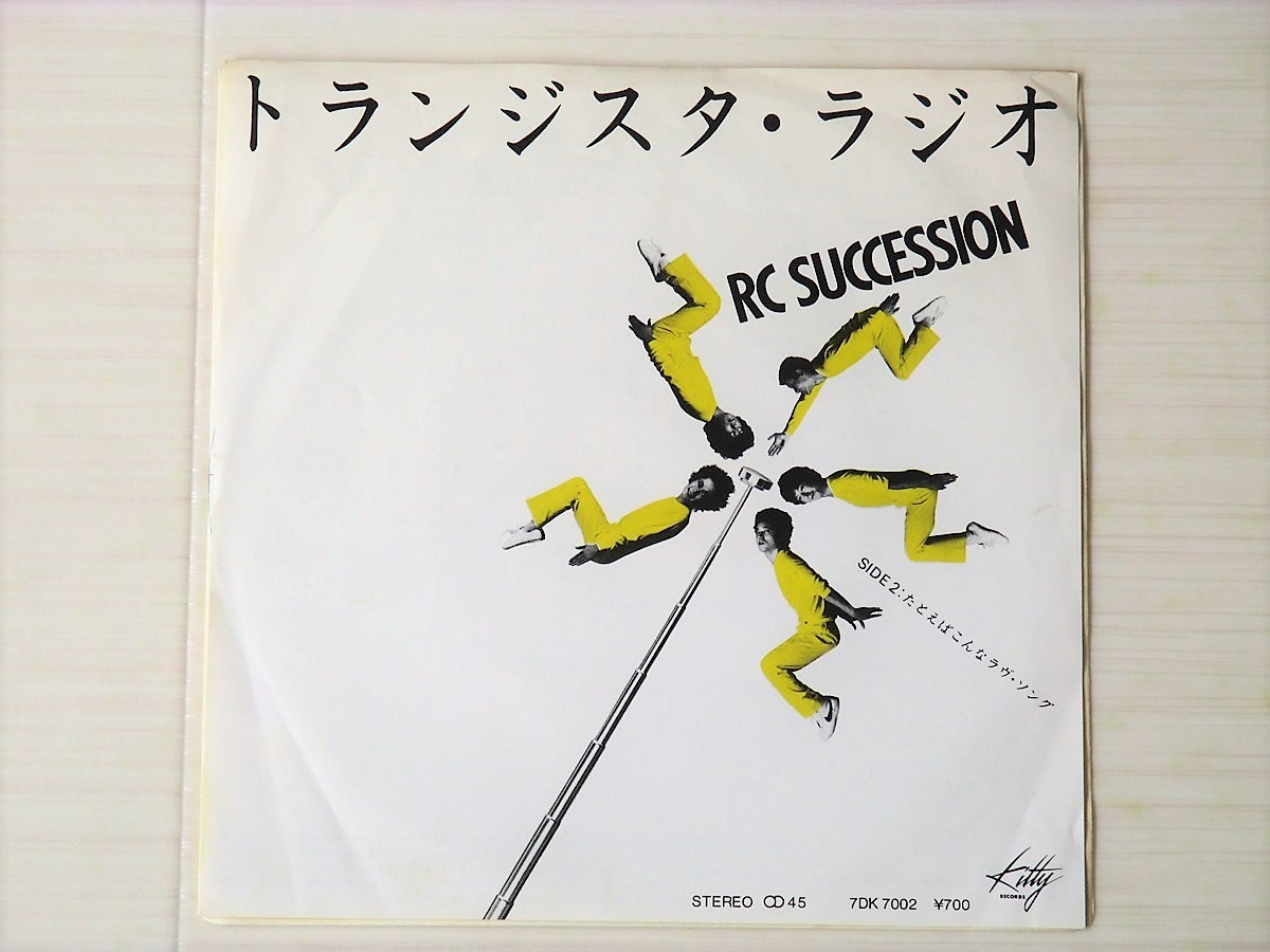ijg / EP / RCサクセション / トランジスタ ラジオ / RC SUCCESSION(忌野清志郎)｜売買されたオークション情報、yahooの商品情報をアーカイブ公開 ...