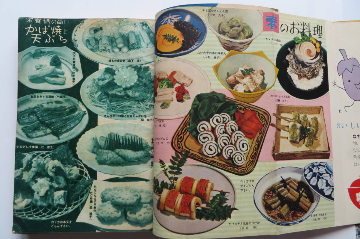 2939 四季の家庭日本料理 婦人生活 昭和31年8月号付録 1956 同志社 傷み ヤケ シミ有(和食)｜売買されたオークション情報、yahooの商品情報をアーカイブ公開 - オークファン ...