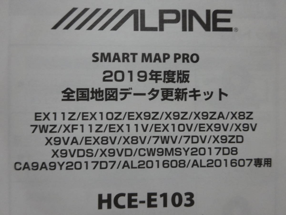 アルパイン2019年度版 全国地図データ更新キット HCE-E103 BIG-X(アルパイン)｜売買されたオークション情報、yahooの商品情報をアーカイブ公開 - オークファン（aucfan ...