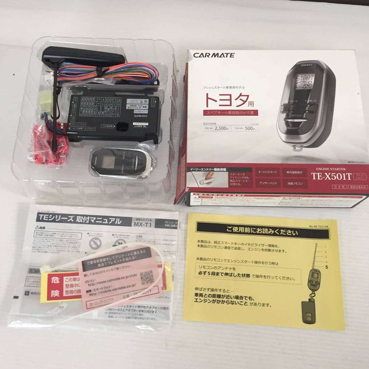 CARMATE リモコンエンジンスターター TE-X501T(社外本体)｜売買されたオークション情報、yahooの商品情報をアーカイブ公開 - オークファン（aucfan.com）