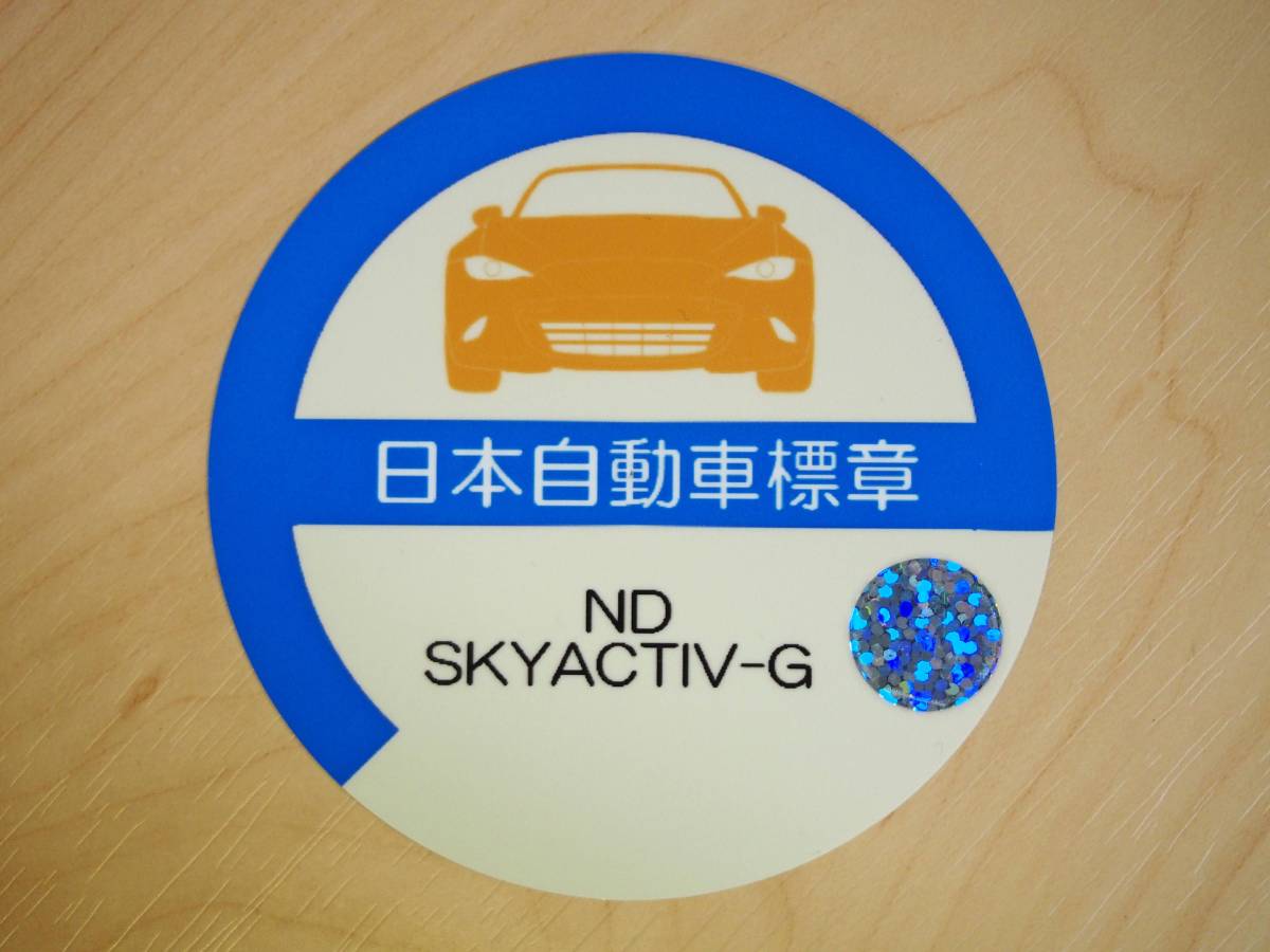 新 車庫証明風ステッカー マツダ ロードスター風 ND型 SKYACTIV-G P5-VP/VPR イベント 走行会 JDM USDMなどに ...