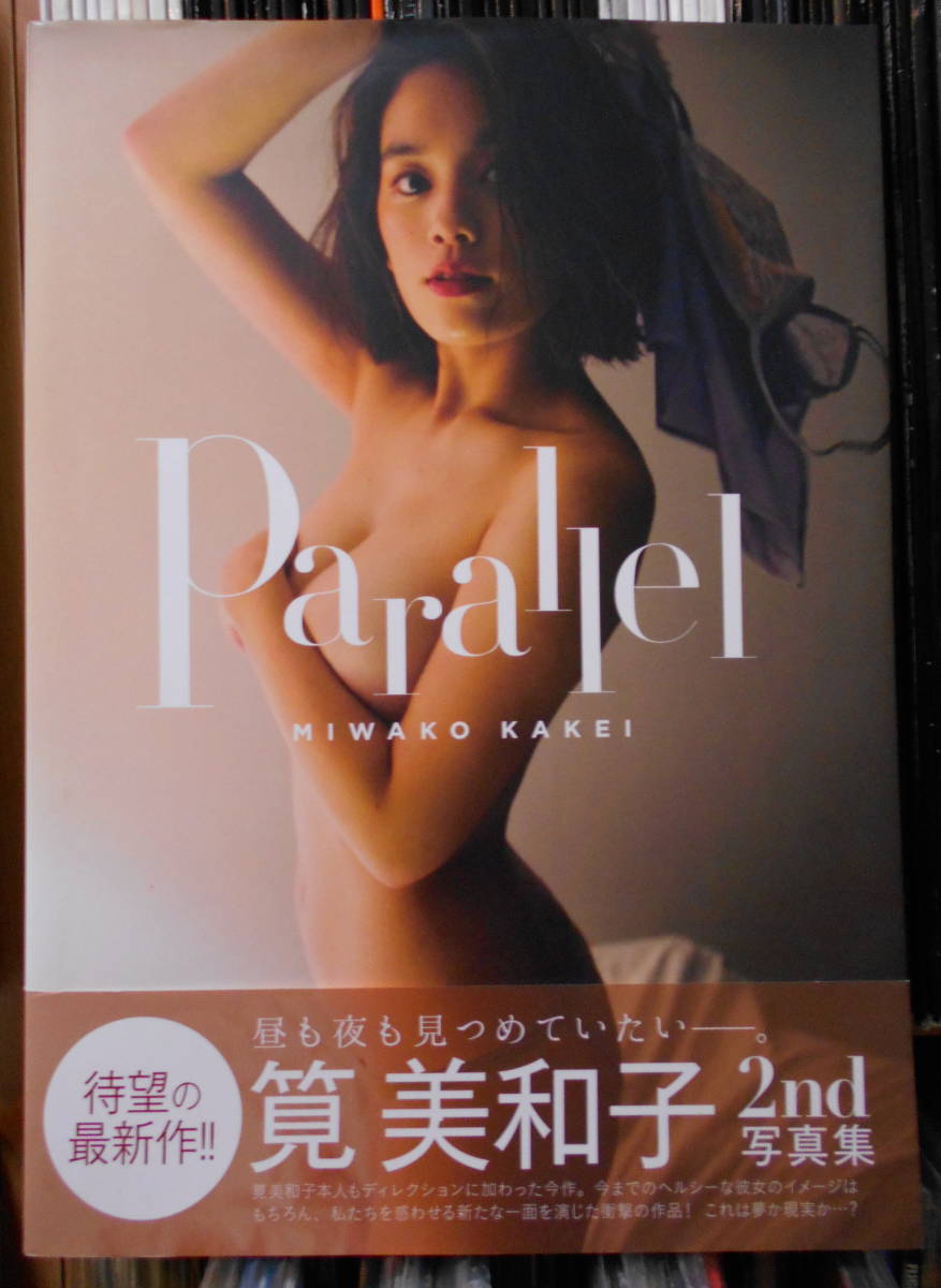 筧美和子 写真集 Parallel 初版(その他)｜売買されたオークション情報、yahooの商品情報をアーカイブ公開 - オークファン（aucfan.com）