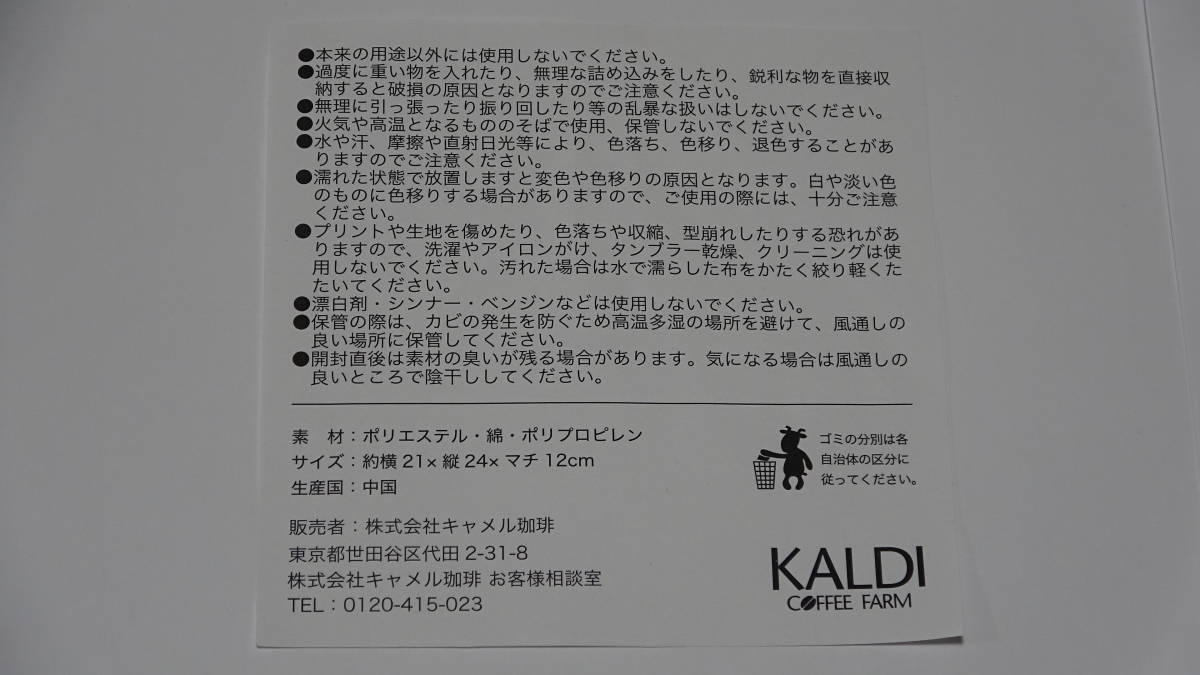 カルディ KALDI 2020年 コーヒー福袋 トートバッグのみ 赤 送料188円(トートバッグ)｜売買されたオークション情報、yahooの商品情報をアーカイブ公開 - オークファン ...