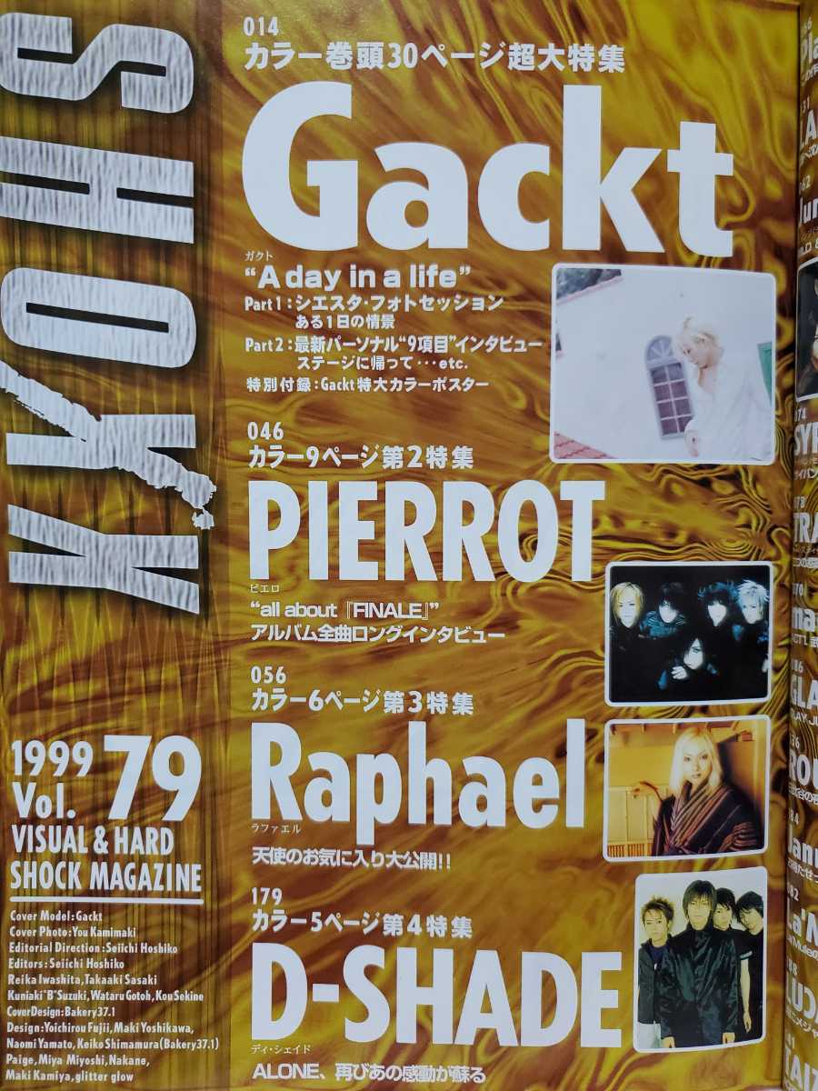 SHOXX 1999年9月号 Vol.79 付録ポスター付 表紙：Gackt PIERROT Raphael D-SHADE LAREINE ...