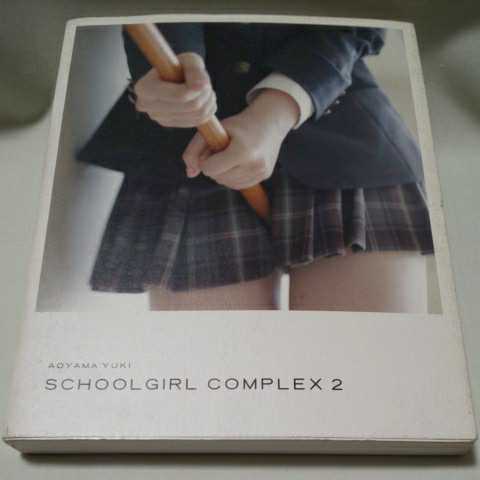 SCHOOLGIRL COMPLEX 2 匿名配送 スクールガール コンプレックス 2 青山裕企 写真集 イースト プレス ②(複数被写体 ...