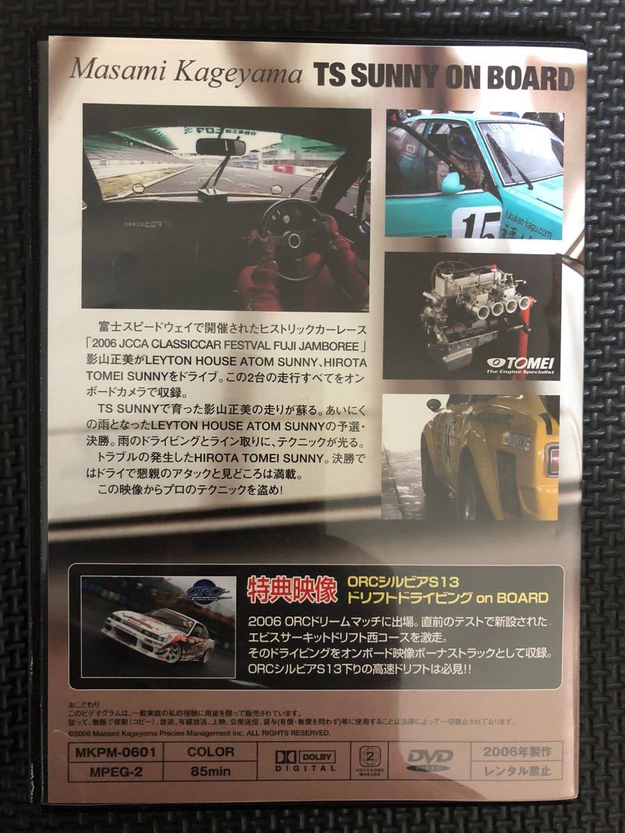 影山正美 TSサニー オンボード DVD(自動車)｜売買されたオークション情報、yahooの商品情報をアーカイブ公開 - オークファン（aucfan.com）