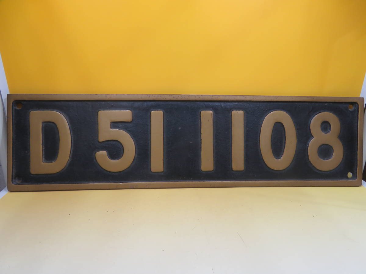 鉄道看板 ナンバープレート D51 1108 長さ縦約20cm 横約75cm 重さ6.4kg K H3598(その他)｜売買されたオークション情報、yahooの商品情報をアーカイブ公開 ...