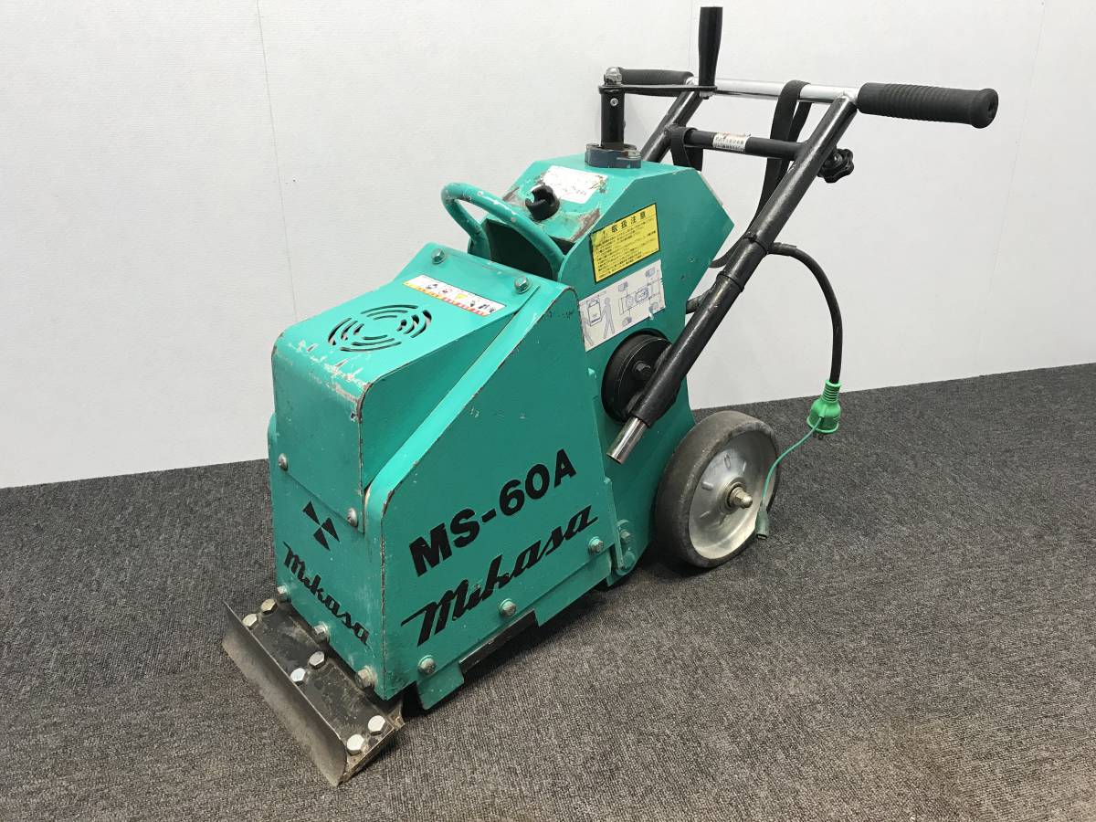 mikasa ミカサ フロアスクレーパー MS-60A 床材剥がし 100V(その他)｜売買されたオークション情報、yahooの商品情報をアーカイブ公開 - オークファン（aucfan.com）