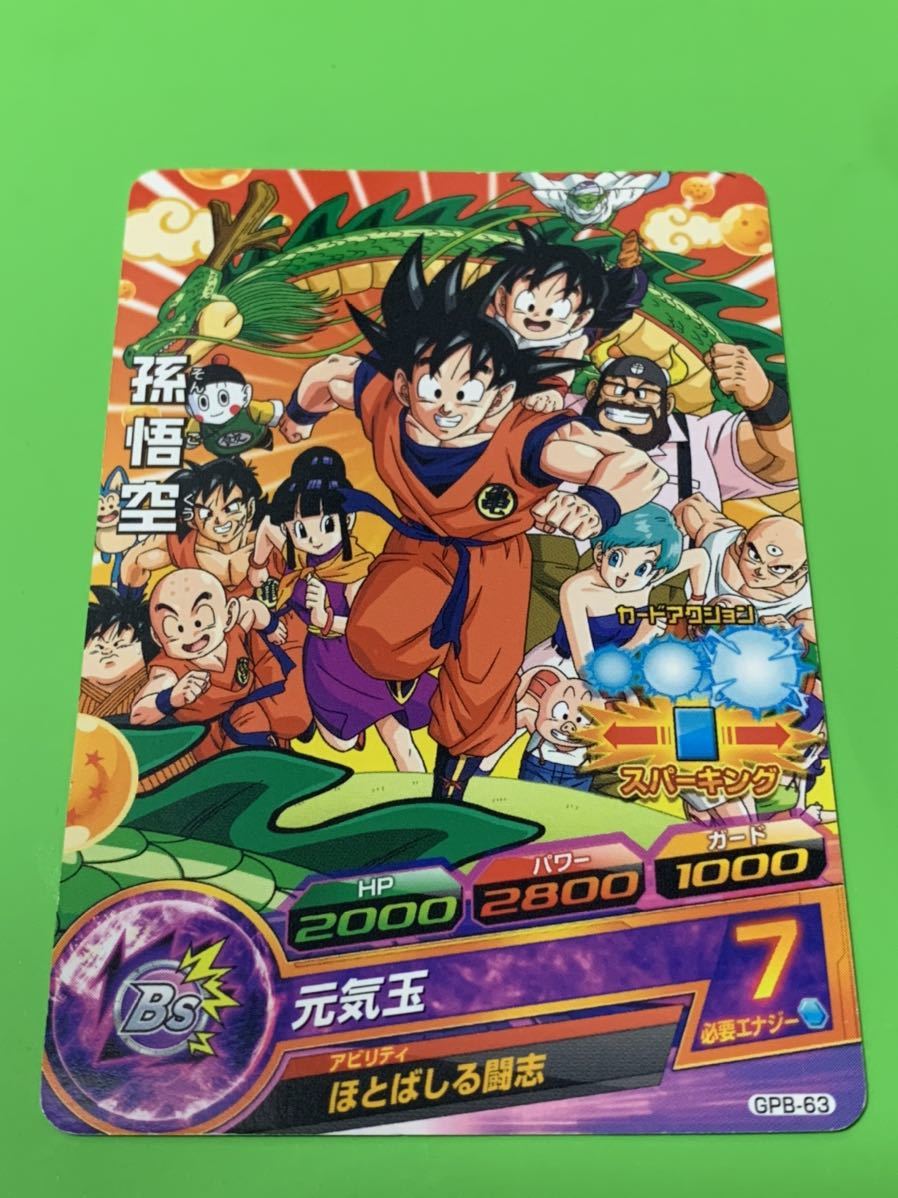 ドラゴンボールヒーローズ 孫悟空 GPB-63 P プロモーション 非売品 UR SEC 超 品 SR CP ほとばしる闘志 1円スタート(ドラゴンボールヒーローズ)｜売買されたオークション ...