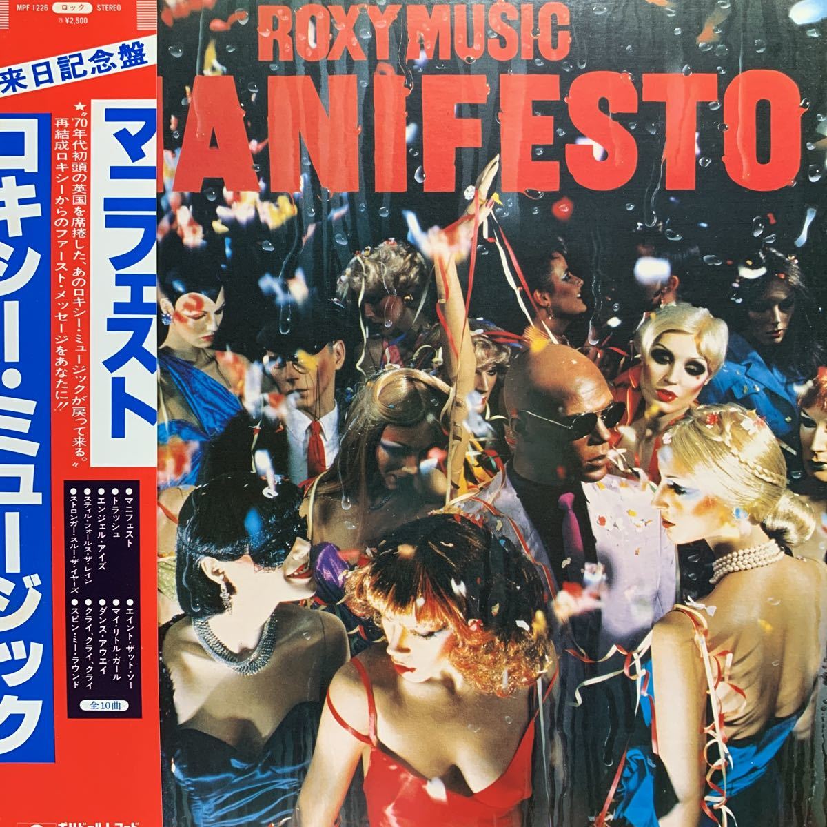 LP 来日記念帯 Roxy Music Manifesto MPF1226 ロキシーミュージック マニフェスト 国内盤 80's レコード(Roxy Music)｜売買されたオークション情報 ...