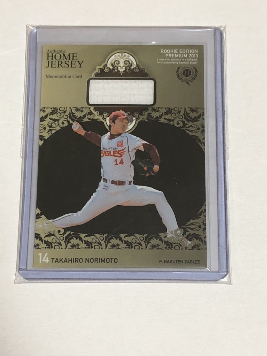 BBM 2013 REP ルーキーエディションプレミアム 則本昂大 東北楽天ゴールデンイーグルス 290枚限定 ジャージーカード(2013年～)｜売買されたオークション情報、yahooの商品 ...