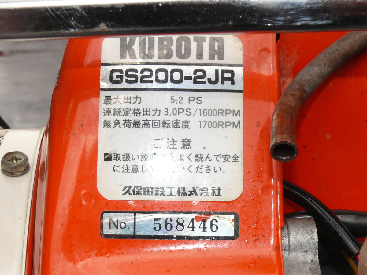 クボタ ガソリンエンジンGS200-2JR 5.2馬力 ジェットバルブ付き(発動機)｜売買されたオークション情報、yahooの商品情報を ...