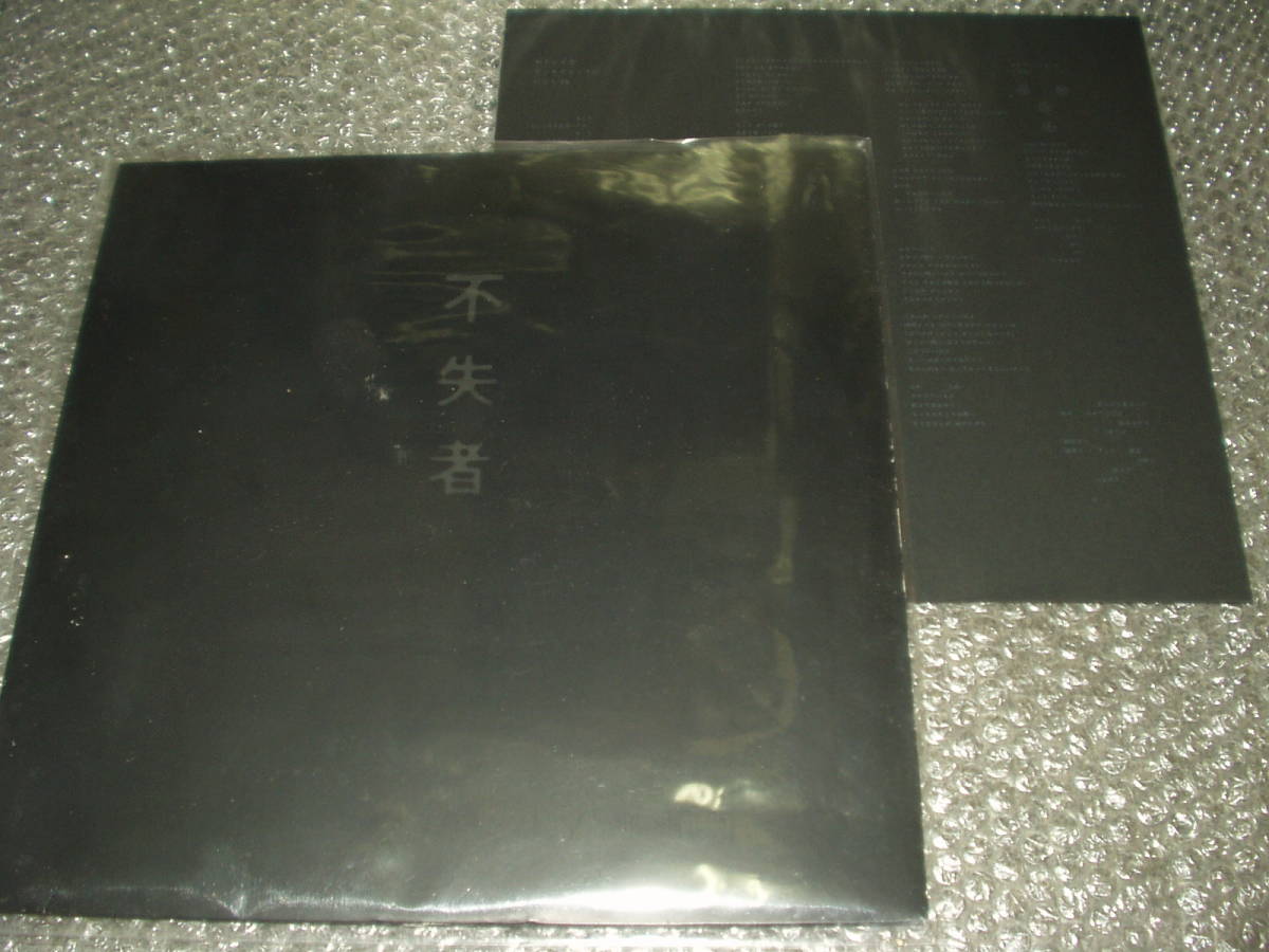 LP 不失者 不失者 1st/2LP PSF-3/4 P.S.F.RECORDS/灰野敬二/三浦真樹/裸のラリーズ/小沢靖/EAST BIONIC SYMPHONIA/マシンガンタンゴ ...