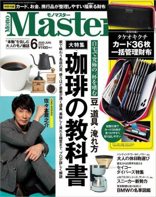 MonoMaster モノマスター 2020年 6月号 付録 タケオキクチ 大容量長財布(その他)｜売買されたオークション情報、yahooの商品情報をアーカイブ公開 - オークファン ...