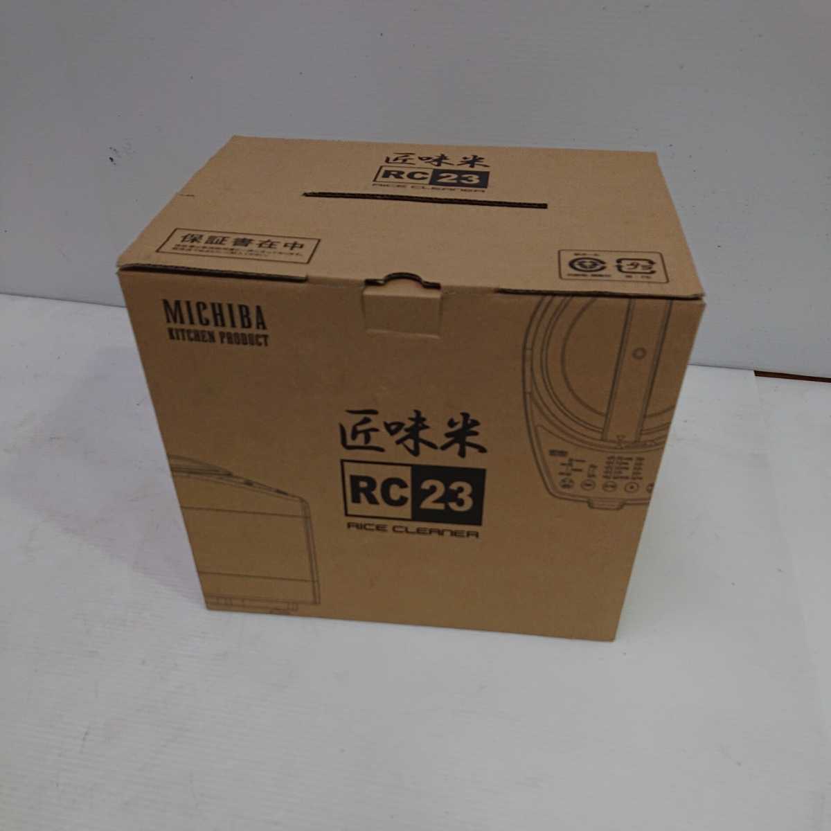 RC23 匠味米 精米機 MICHIBA KITCHEN PRODUCT 長期保管品(精米機)｜売買されたオークション情報、yahooの商品情報をアーカイブ公開 - オークファン（aucfan ...