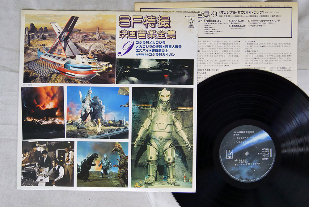 OST 伊福部昭 /SF特撮映画音楽全集 第9集/STARCHILD K22G-7119(SF、ファンタジー)｜売買されたオークション情報 ...