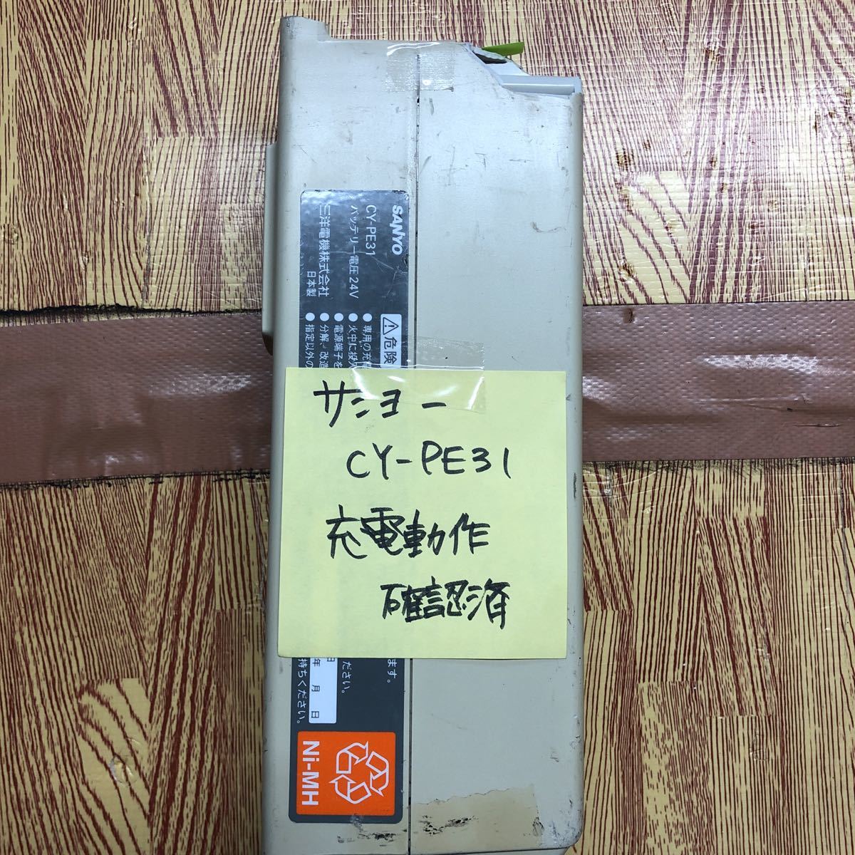 Q-14 サンヨー電動自転車 バッテリー CY-PE31(電動アシスト自転車用バッテリー)｜売買されたオークション情報、yahooの商品情報を ...