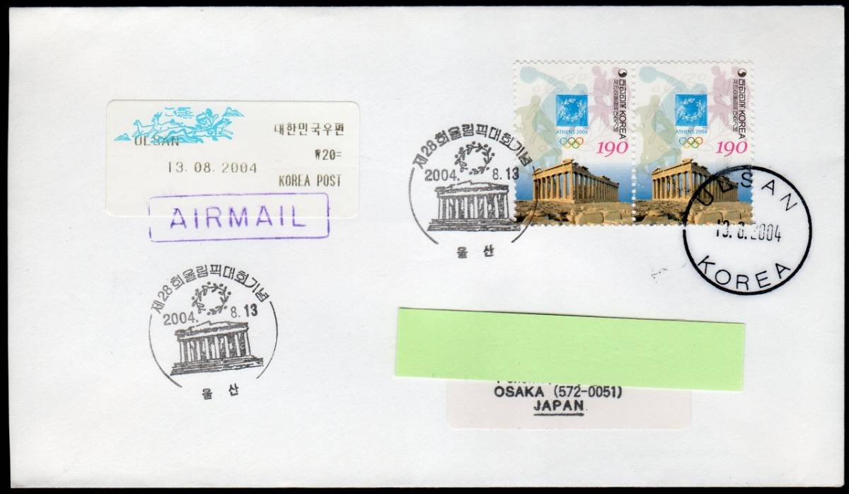 韓国 2004年 アテネオリンピックFDCカバー 2191(アジア)｜売買されたオークション情報、yahooの商品情報をアーカイブ公開 - オークファン（aucfan.com）
