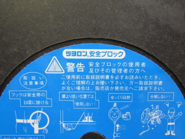 ツヨロン 安全ブロック 20M型 20M PROTECTA/JRG 安全帯 ベルト 高所作業 落下防止 ①(安全帯)｜売買されたオークション ...