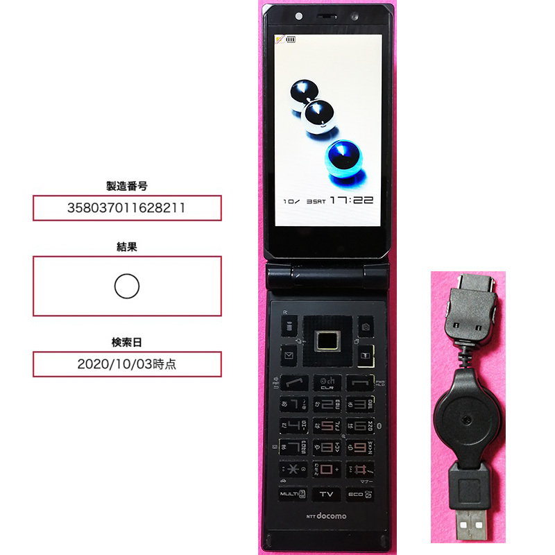 動作正常 ドコモ用ガラケー FOMA 25x15mm UIMカード用 SH906iTV #ブラック 判定 水没反応なし/初期化済み/他社製USB充電ケーブル付(携帯電話)｜売買された ...