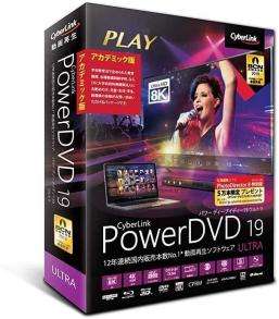 日本語版 サイバーリンク CyberLink PowerDVD 19 Ultra 使用期限無(ムービー関係ユーティリティ)｜売買された ...