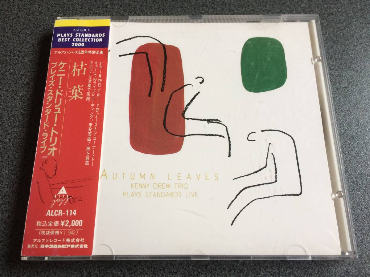 CD AUTUMN LEAVES: 枯葉 / ケニー ドリュー THE KENNY DREW TRIO PLAYS STANDARDS ...