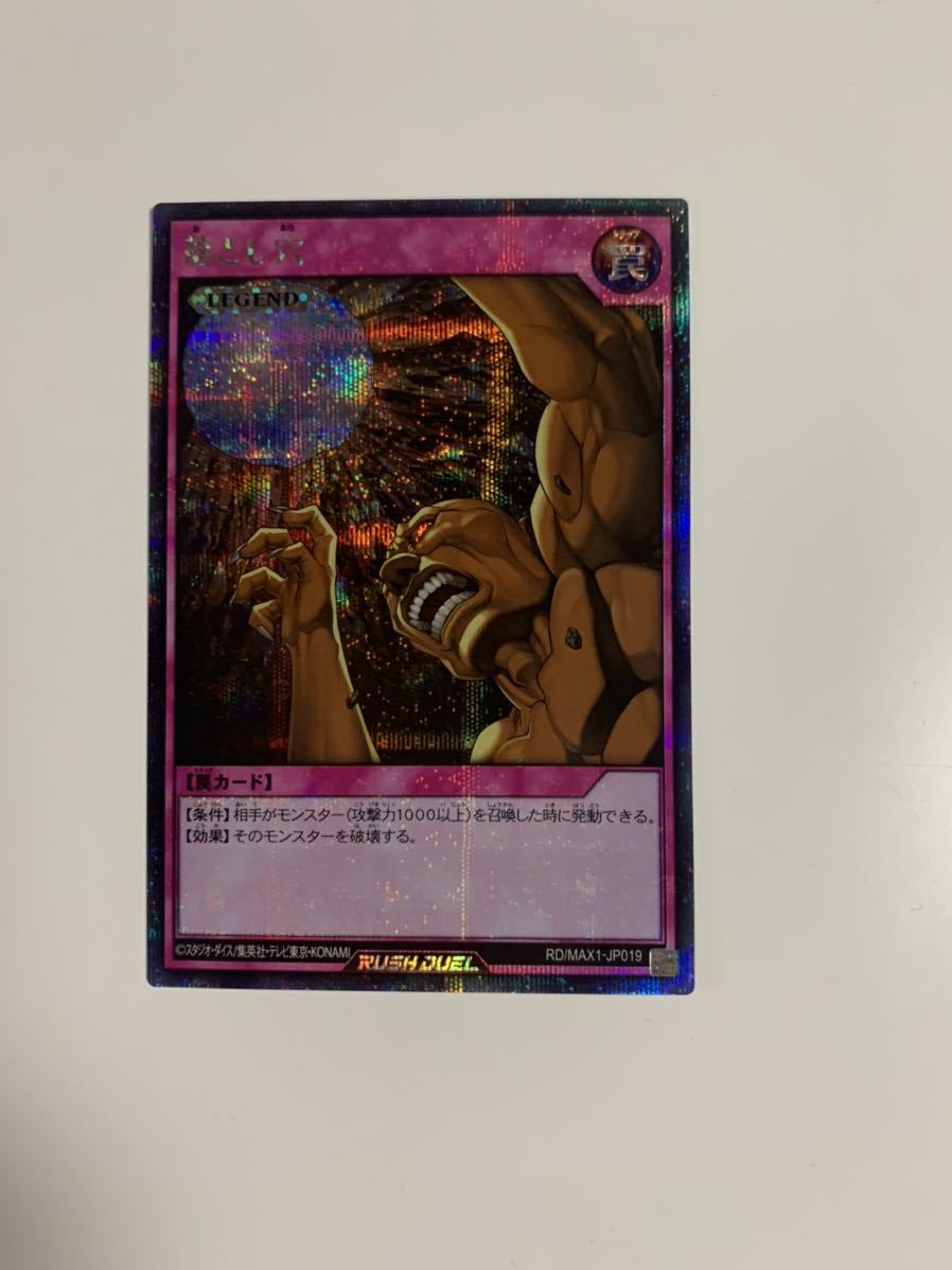遊戯RD 落とし穴 シークレット/罠 RD/MAX1-JP019(デュエルモンスターズシリーズ)｜売買されたオークション情報、yahooの商品情報をアーカイブ公開 - オークファン ...