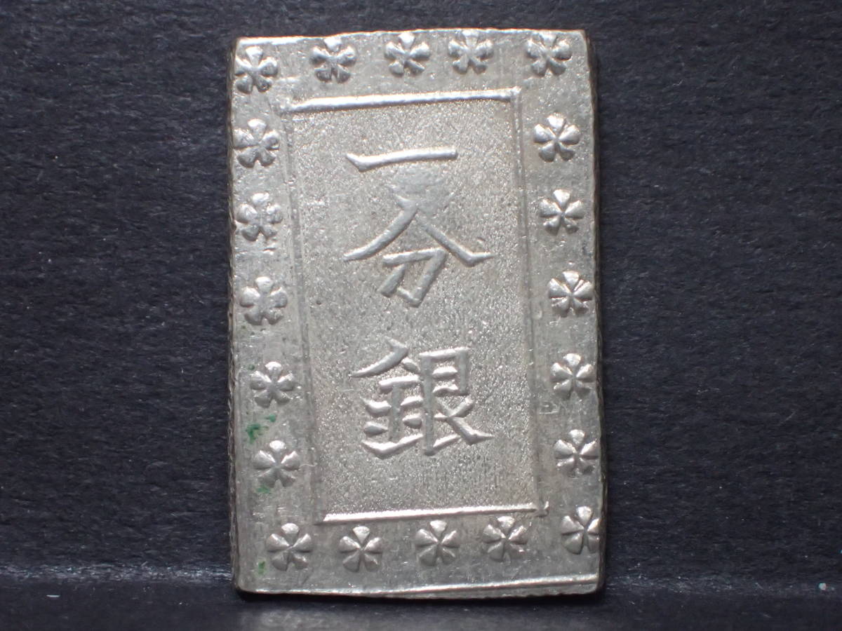 安政一分銀 Zb(その他)｜売買されたオークション情報、yahooの商品情報をアーカイブ公開 - オークファン（aucfan.com）