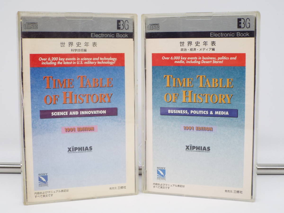 電子ブック Electronic Book EBG Time Table of History Science and Innovation ...