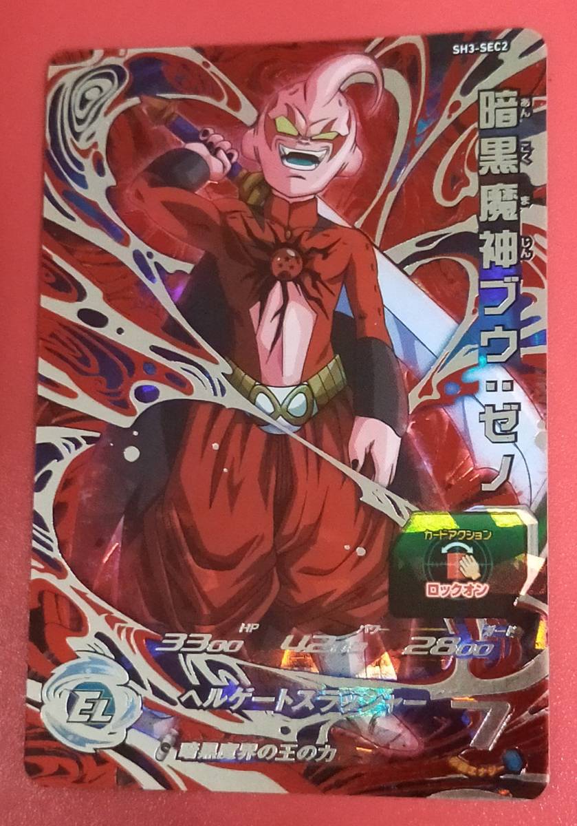 スーパードラゴンボールヒーローズ SH3弾 SEC 暗黒魔神ブウ:ゼノ SH3-SEC2(トレーディングカードゲーム)｜売買されたオークション情報、yahooの商品情報をアーカイブ公開 ...