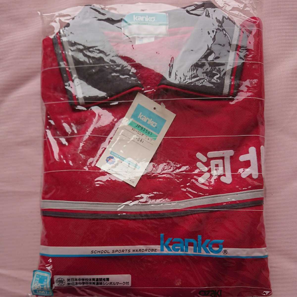 z-043 kanko M 運動着 体操服 イモジャージ 昭和 レトロ ヴィンテージ(ジャージ)｜売買されたオークション情報、yahooの商品情報をアーカイブ公開 - オークファン ...