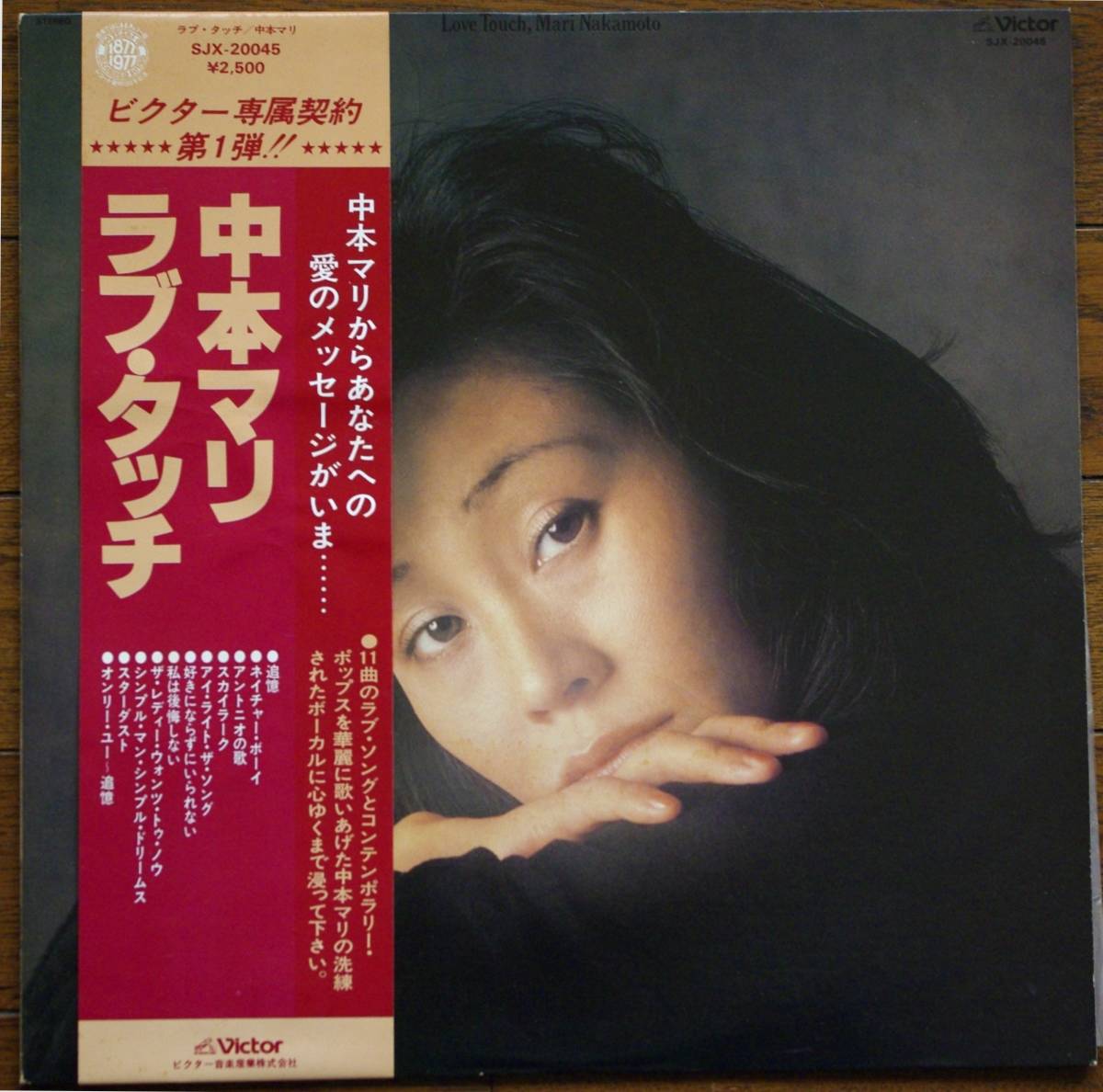 LP 中本マリ / ラブ タッチ Love Touch(ボーカル)｜売買されたオークション情報、yahooの商品情報をアーカイブ公開 - オークファン（aucfan.com）