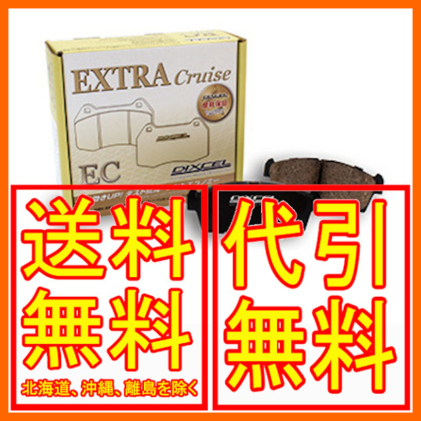 DIXCEL EXTRA Cruise EC-type 前後セット ラフェスタ ハイウェイスター CWEFWN CWEAWN CWFFWN 11/6 351261/355264(ブレーキパッド ...