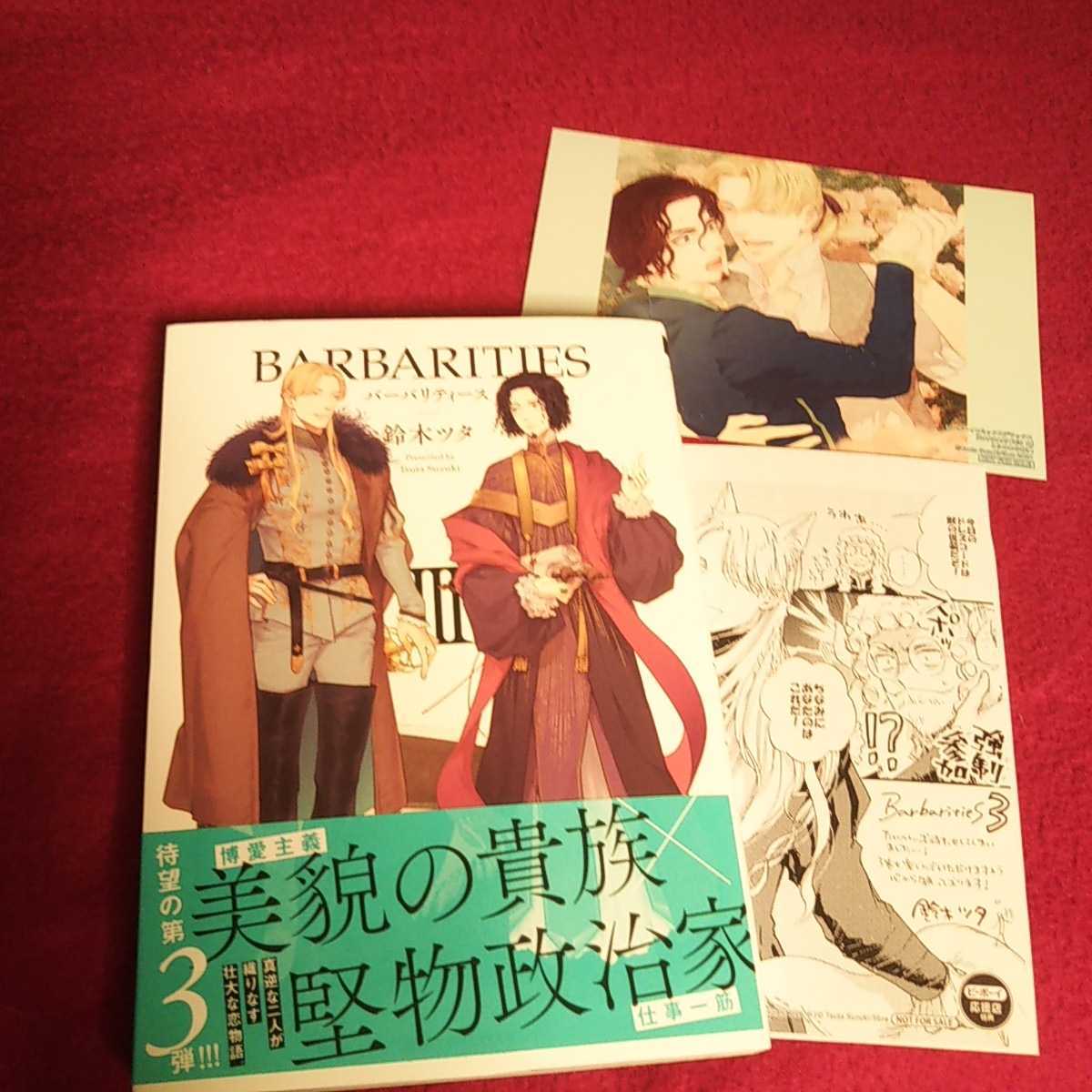 鈴木ツタ 3月新刊 BARBARITIES III とらのあな特典付き / BBCDX(ボーイズラブ)｜売買されたオークション情報、yahoo ...