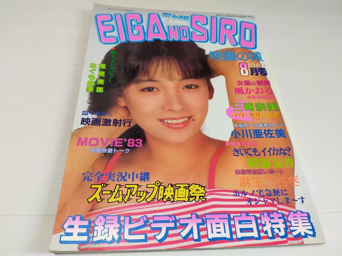 映画の城 1983 8(作品ガイド)｜売買されたオークション情報、yahooの商品情報をアーカイブ公開 - オークファン（aucfan.com）