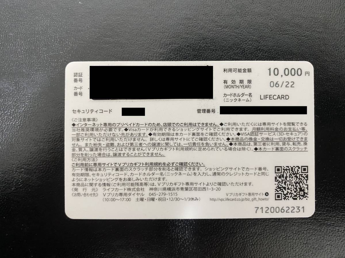 916 VISA ギフトカード V-preca gift Vプリカ インターネット専用 10 000円分 残高確認OK(一般商品券)｜売買され ...
